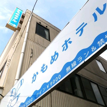 Choshi Kamome Hotel - Choshi