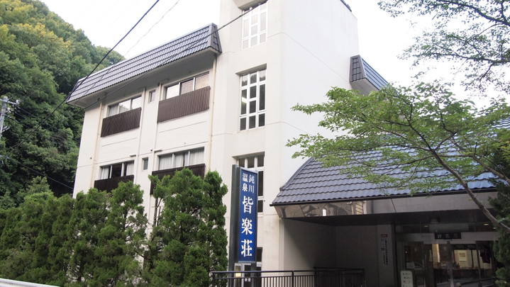 Nibukawa Onsen Kairakusou - 이마바리시