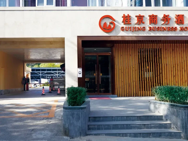 Guijing Business Hotel - Beijing