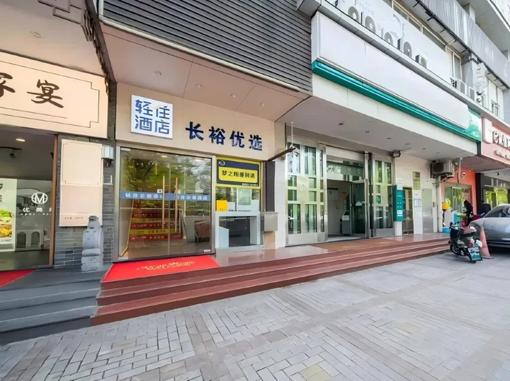Qingzhu Changyu Preferred Hotel - Shanghai
