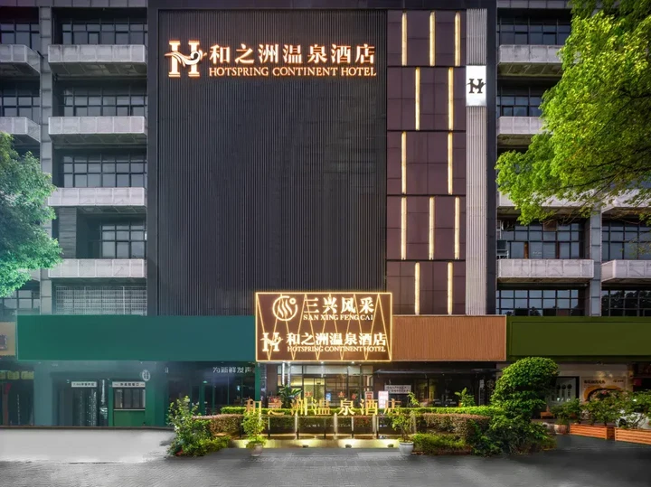 Hezhizhou Hot Spring Hotel - Fuzhou