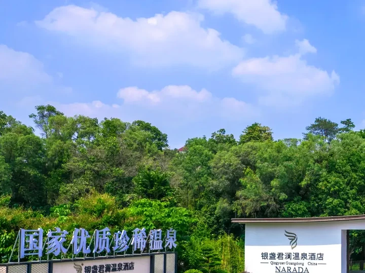 Yinzhan Narada Resort Hotel - 広州市