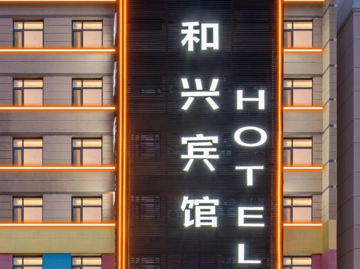 Hexing E-sports Hotel - Harbin