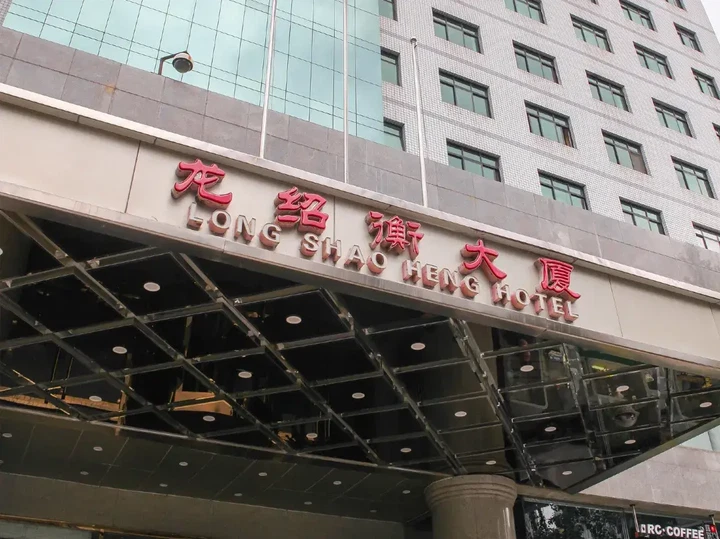Long Shao Heng Hotel - Beijing