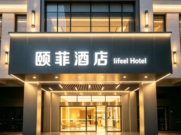 Yifeel Hotel - Shanghai