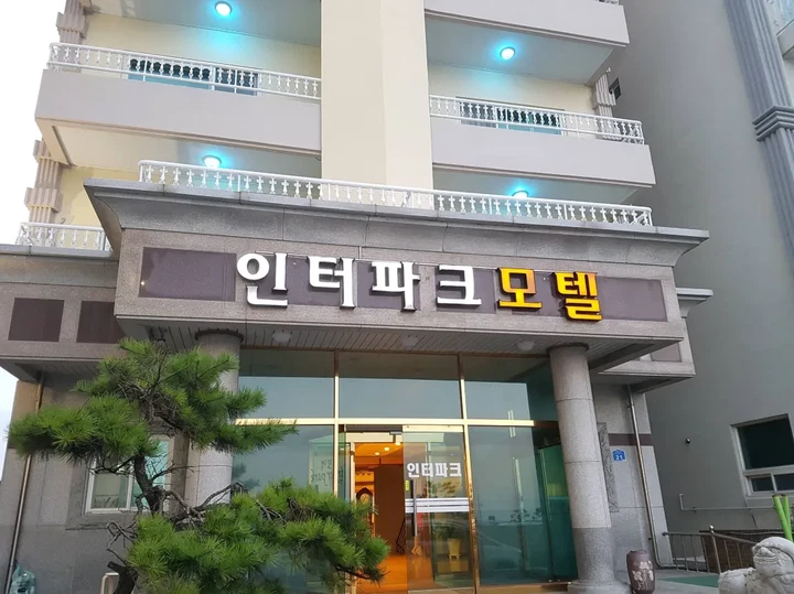 Gangneung Gyeongpodae Interpark - Gangneung-si