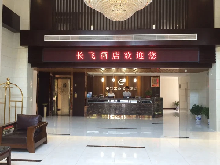 Changsha Changfei Resort Hotel - Changsha