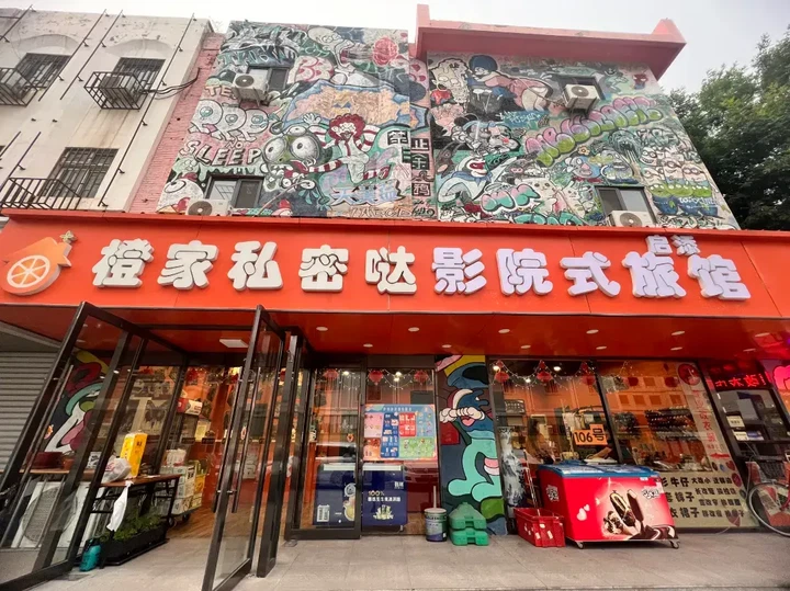 Tianjin Orange Homestay Cinema Hotel - Tianjin