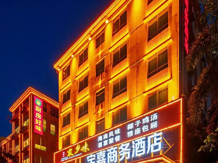 Bao Jia Business Hotel - Haikou