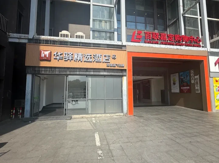 Home Inn Huayi Select Hotel - Shanghai