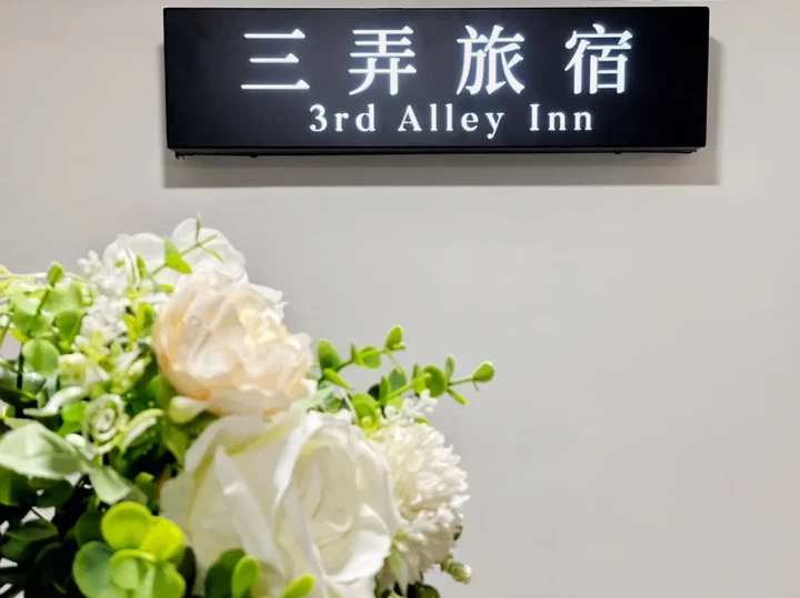 3rd Alley Inn - Zuoying District