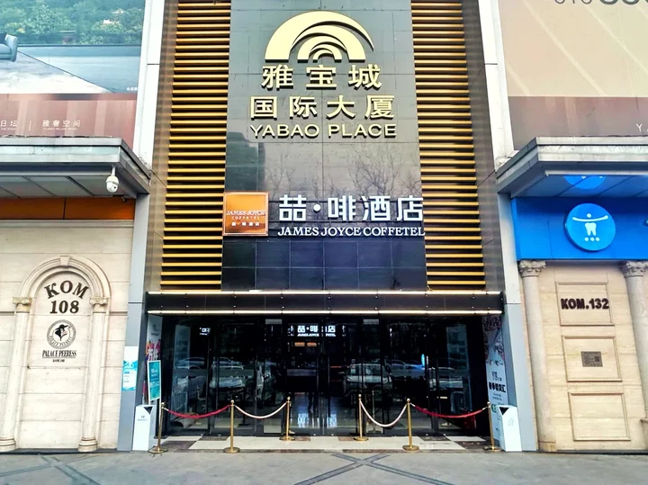 James Joyce Coffetel Hotel - Pékin