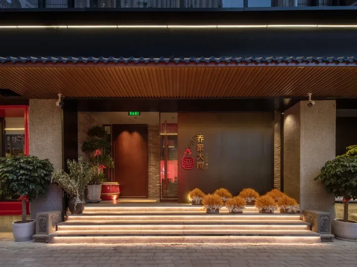 Qingjin·qiaojia Courtyard Hotel - Beijing