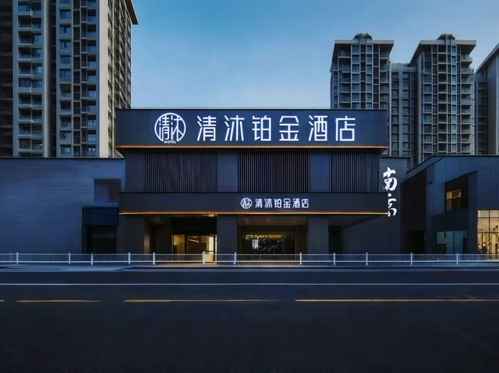 Qingmu Platinum Hotel - Nankin