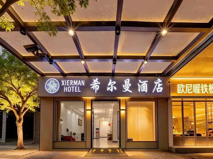 Hillman Hotel - 쑤저우 시