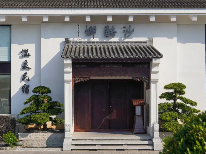 Sakura Onsen - Zhongshan