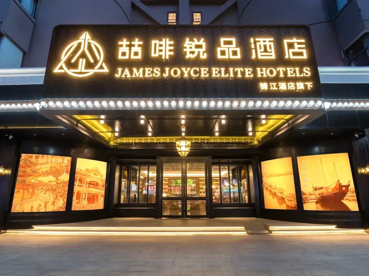 Shantou Railway Station Zhujiang Road Food Street James Joyce Elite Hotels - Kaohsiung