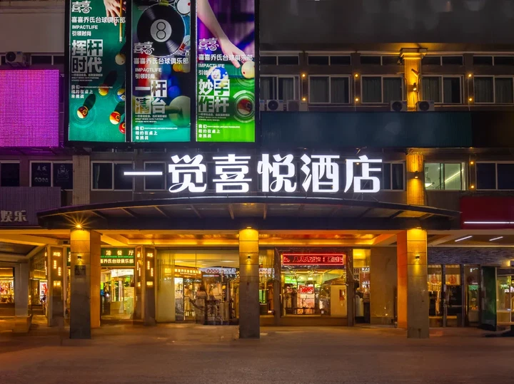 A Joy Hotel - Haikou
