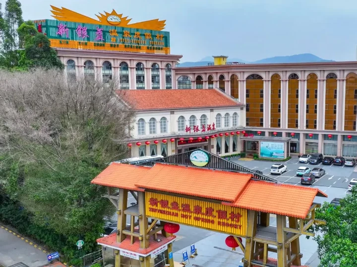 Xinyinzhan Hot Spring Holiday Resort - 広州市