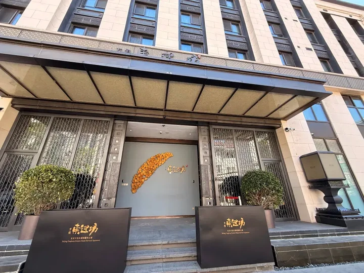 Beijing Fangheng Eastern House Hotel And Serviced Apartment - Beijing