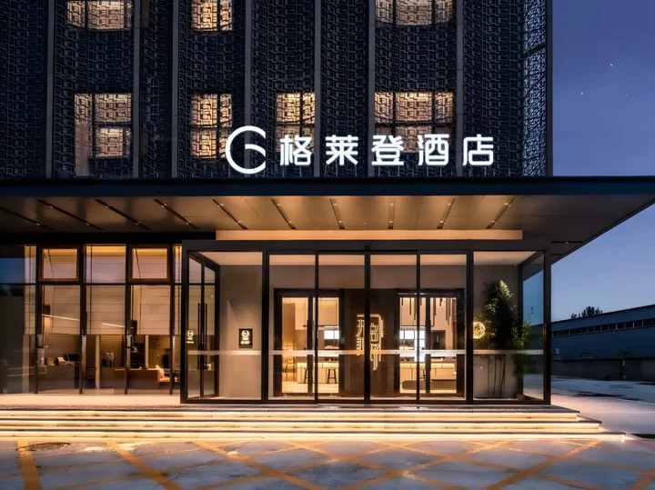 Gelaiden Smart Hotel - Haikou