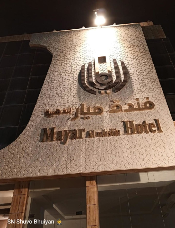 Almayar Hotel - Medina