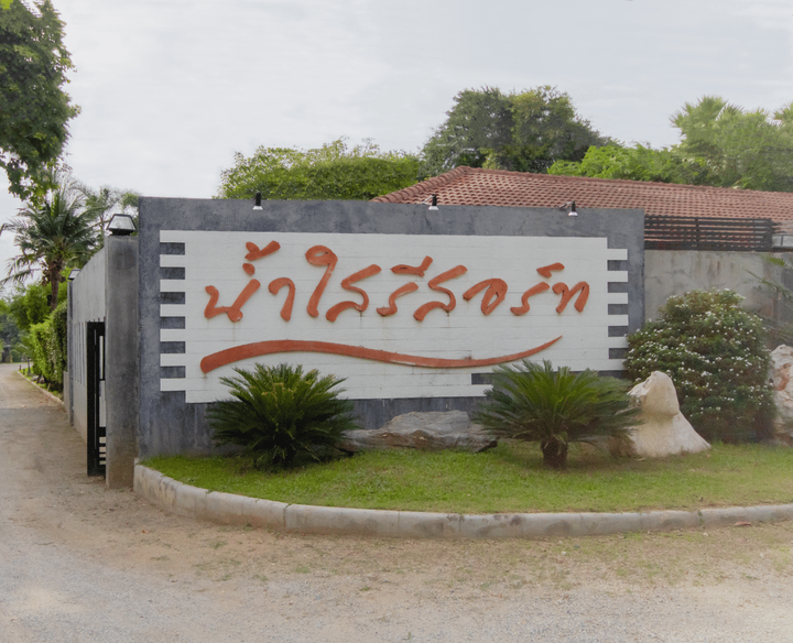 Namsai Resort Kanchanaburi - Kanchanaburi