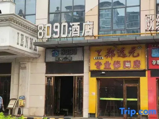8090 Hotel (Nanning Anji Wanda Plaza) - Nanning
