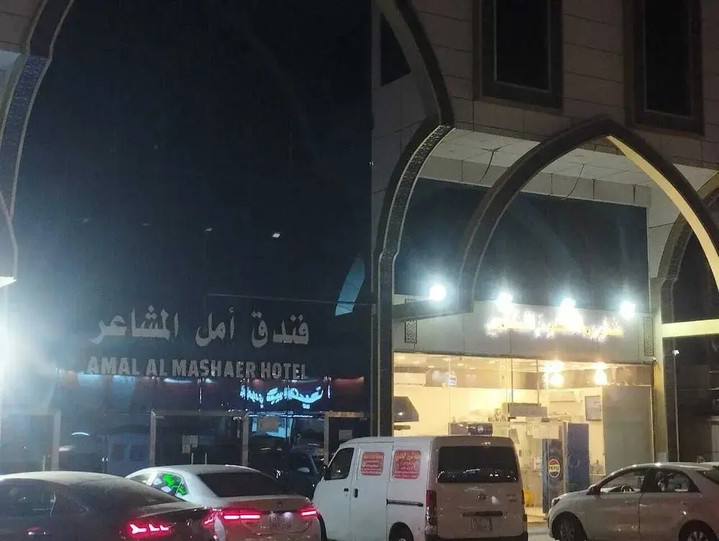 Amal Al Mashaer Hotel - Mekka