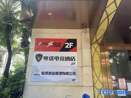Yueta E-sports Hotel (Haizhu South Of Pearl River) - Guangzhou