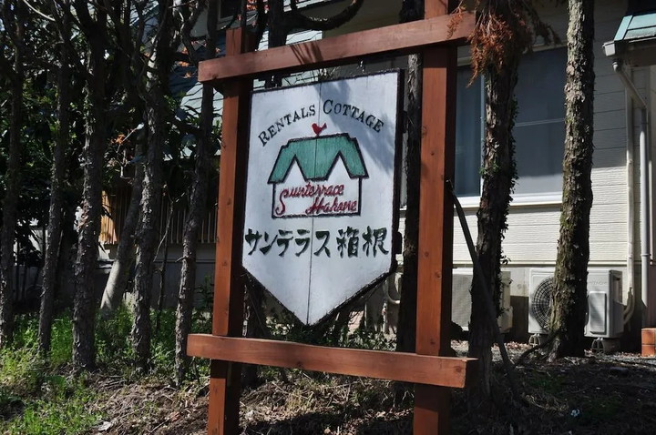 Sunterrace Hakone - Hakone