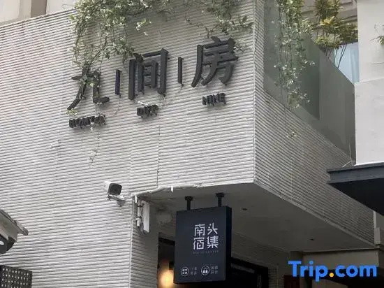Jiujianfang B&b (Nantou Ancient City Branch) - 深セン