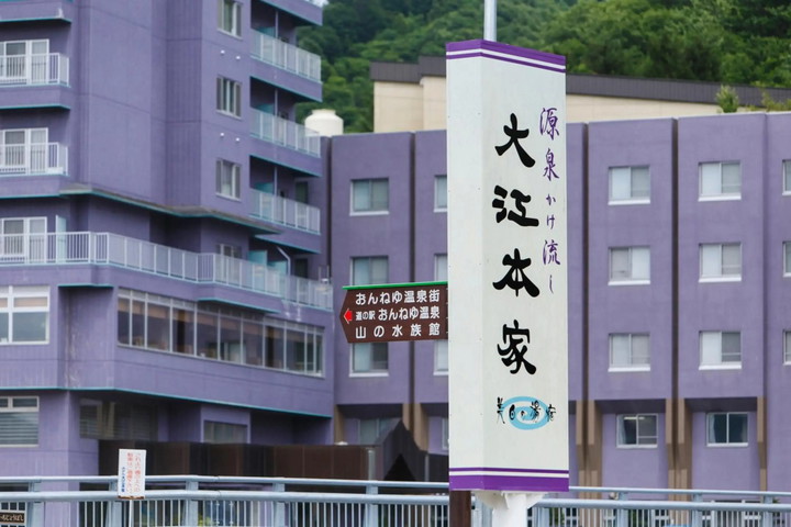 Onneyu Onsen Ryokan Oe Honke - Hokkaido