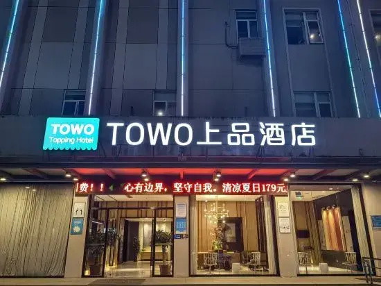 Towo Shangpin Hotel (Shenzhen Bitou Subway Station) - Shenzhen