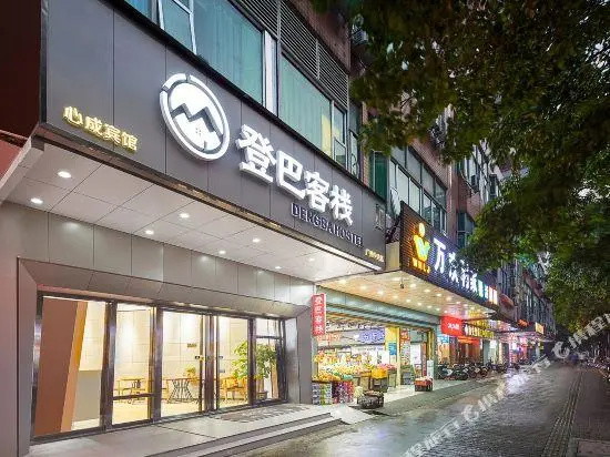 Dengba International Hostel (Guangzhou Zhongshan University) - Guangzhou