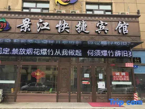 Jingjiang Express Hotel - Harbin