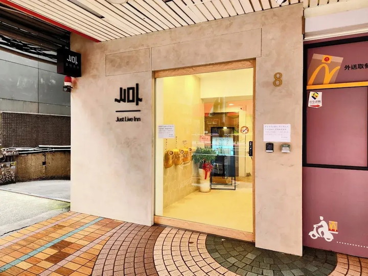 Just Live Hostel - Taipei