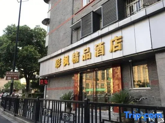 Caifeng Boutique Hotel (Xihu Ding'an Road Subway Station) - Hangzhou