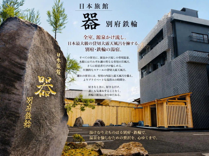 Nihon Ryokan Utsuwa Beppu Kannawa - Beppu
