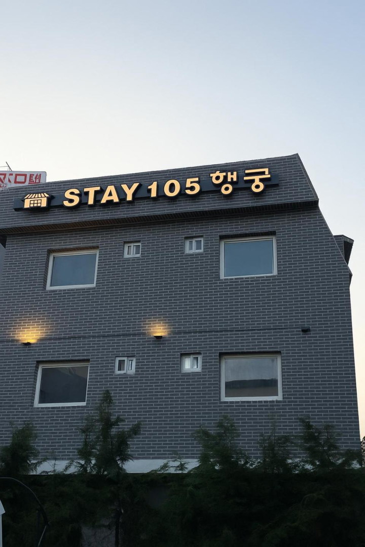 스테이105 행궁 - 행궁동
