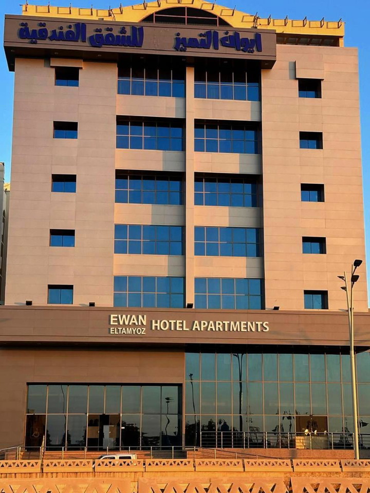 شركة ايوان التميز للشقق الفندقية- Ewan Altamayoz For Hotel Apartments - Arabie saoudite