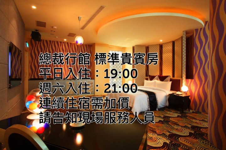 總裁行館Motel - Taiwan