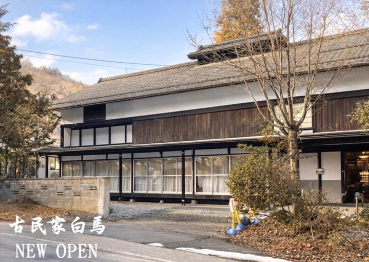 古民家白馬 - Nagano
