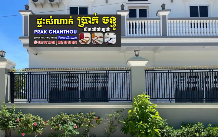 Prak Chanthou Guest House - Cambodia