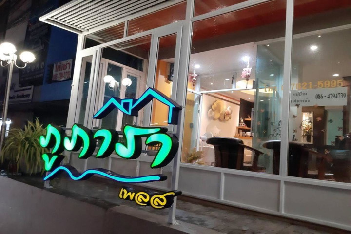 Phupara Place Sha Certified - Phuket