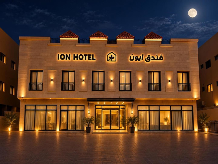 فندق ايون الندى Ion Hotel - Riyadh