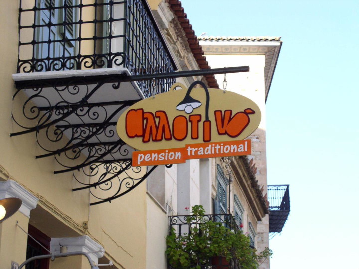 Allotino Pension - Greece
