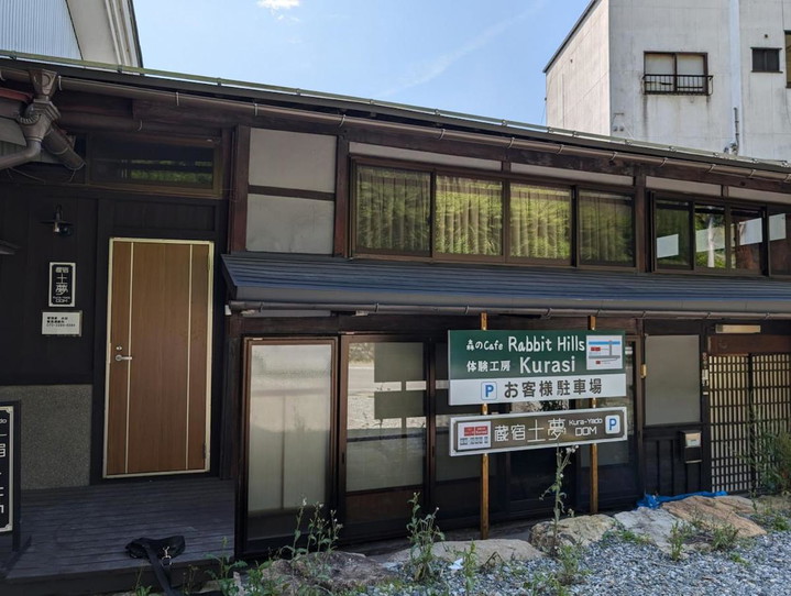 蔵宿 土夢 Kurastay Dom - Takayama