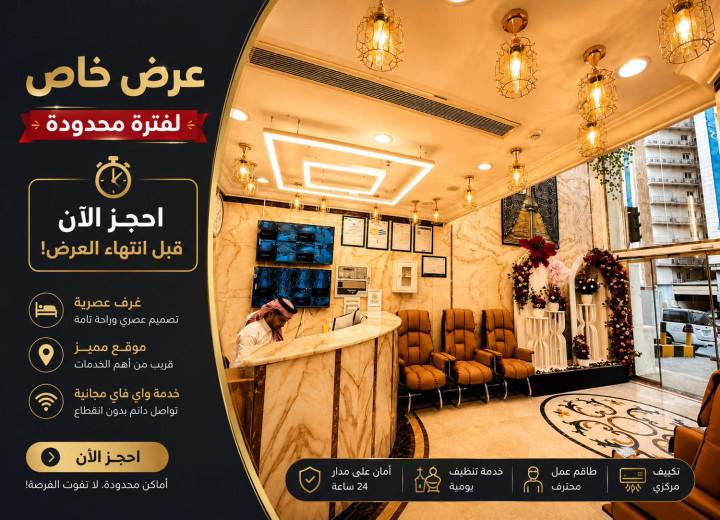 Ghazala Perfect Hotel Shuttle Service To The Haram - Mecca, Saudi Arabia