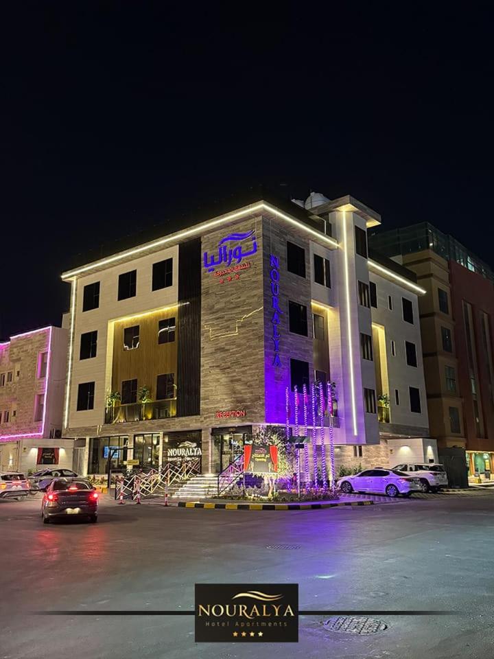 شقق نوراليا للشقق المخدومة - Dammam